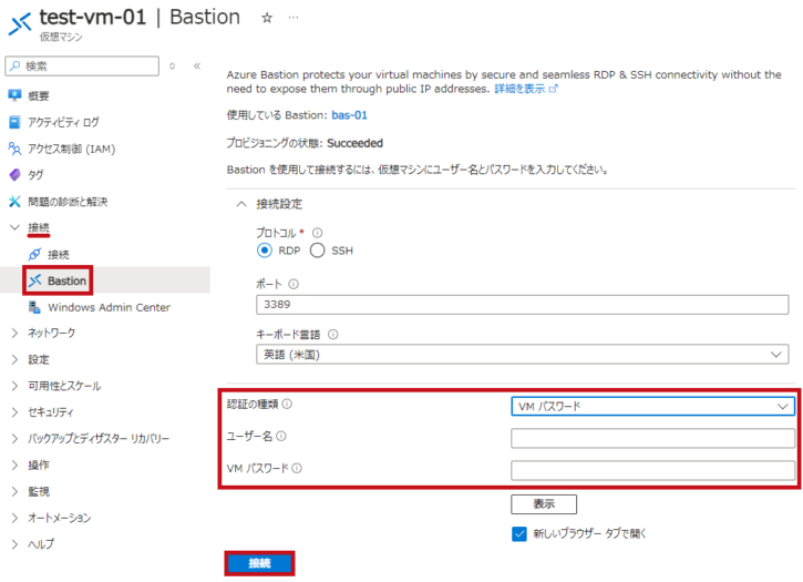 Azure Bastionホスト作成手順からBastionを使ったAzure VM接続方法まで | Li-akb-branch-office
