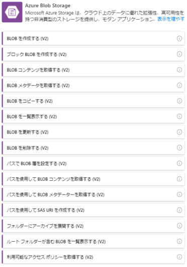 Logic Appsからストレージアカウントのファイルを操作する方法(Azure Blob Storageコネクタ) | Li-akb-branch-office