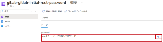 GitLabの初期ユーザー名とパスワード | Li-akb-branch-office