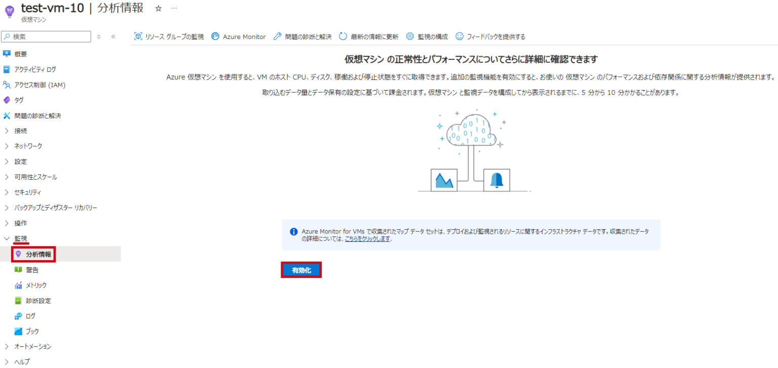 VM Insightsの設定手順、取得したデータやログの表示確認方法 | Li-akb-branch-office