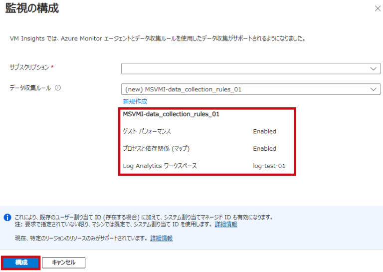 VM Insightsの設定手順、取得したデータやログの表示確認方法 | Li-akb-branch-office
