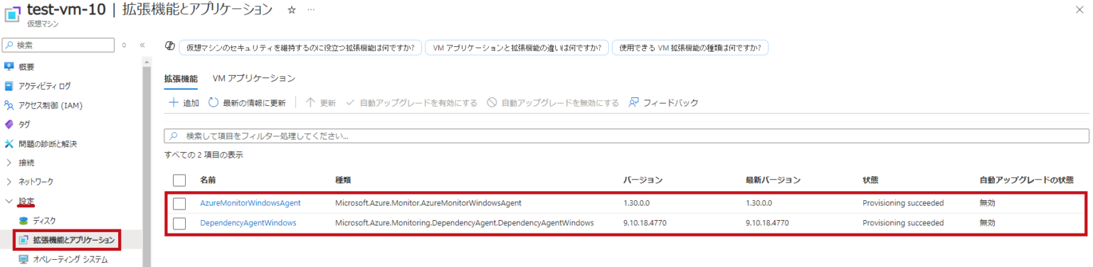 VM Insightsの設定手順、取得したデータやログの表示確認方法 | Li-akb-branch-office