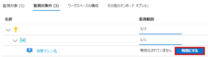 VM Insightsの設定手順、取得したデータやログの表示確認方法 | Li-akb-branch-office