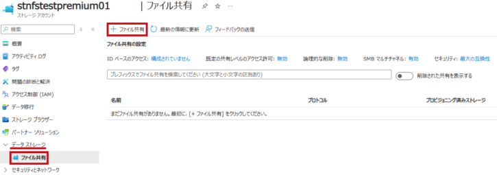Azure FilesのNFSファイル共有をRocky Linuxからマウント | Li-akb-branch-office