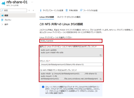 Azure FilesのNFSファイル共有をRocky Linuxからマウント | Li-akb-branch-office