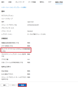 Azure Blob StorageをRocky LinuxからNFSでマウント | Li-akb-branch-office