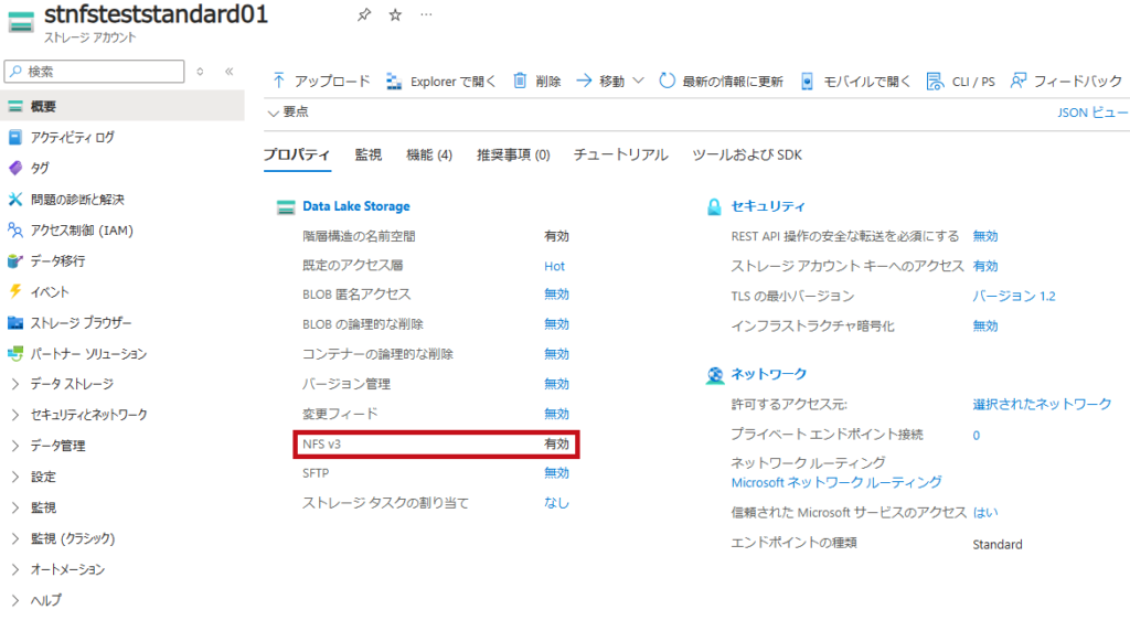 Azure Blob StorageをRocky LinuxからNFSでマウント | Li-akb-branch-office