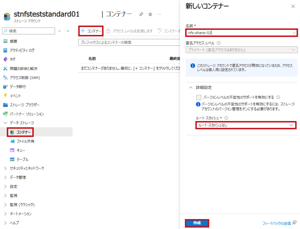 Azure Blob StorageをRocky LinuxからNFSでマウント | Li-akb-branch-office