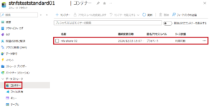 Azure Blob StorageをRocky LinuxからNFSでマウント | Li-akb-branch-office