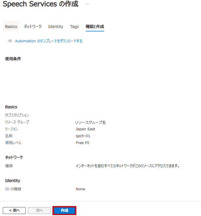 Azure Speech Serviceのリソース作成からSpeech StudioやAI Foundryでの利用手順 | Li-akb ...