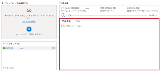 Azure Speech Serviceのリソース作成からSpeech StudioやAI Foundryでの利用手順 | Li-akb ...