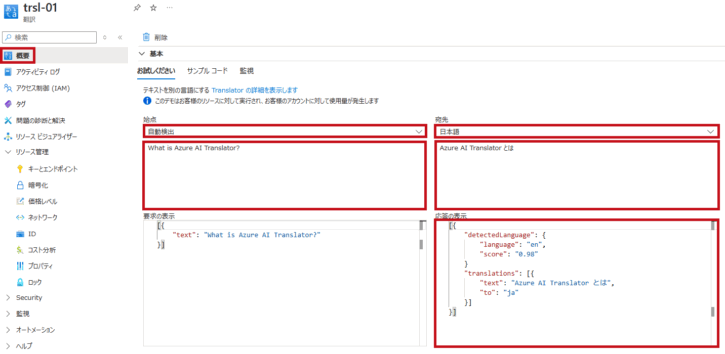 Azure AI Translatorの概要とリソース作成手順 | Li-akb-branch-office