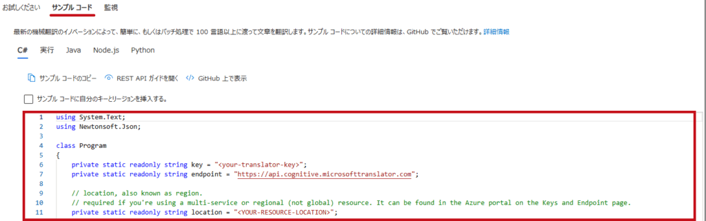 Azure AI Translatorの概要とリソース作成手順 | Li-akb-branch-office