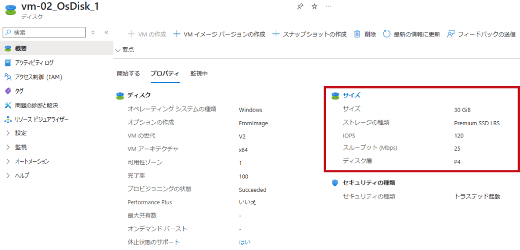 Azure VMでWindows ServerのOSディスクを小さく作成する方法 | Li-akb-branch-office