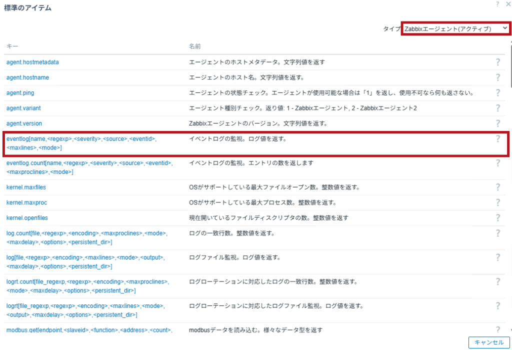 ZabbixでWindowsのイベントログを監視する方法(ログオン検知を例に設定方法を確認) | Li-akb-branch-office