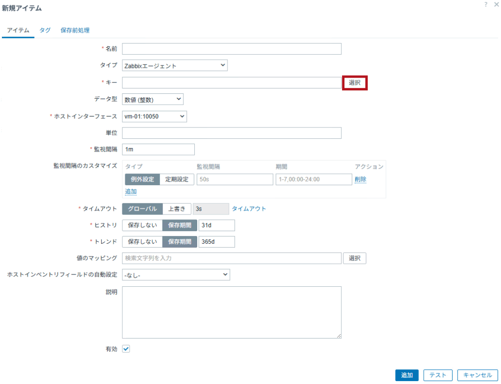 ZabbixでWindowsのイベントログを監視する方法(ログオン検知を例に設定方法を確認) | Li-akb-branch-office