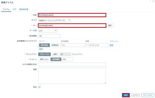 ZabbixでWindowsのイベントログを監視する方法(ログオン検知を例に設定方法を確認) | Li-akb-branch-office