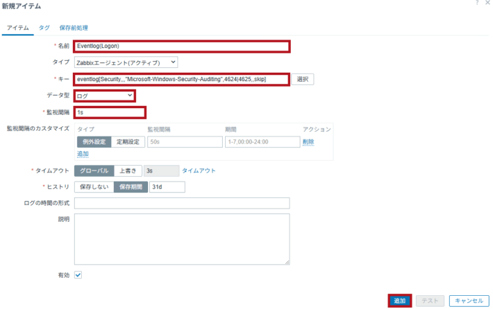 ZabbixでWindowsのイベントログを監視する方法(ログオン検知を例に設定方法を確認) | Li-akb-branch-office