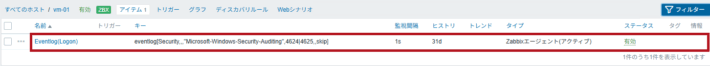 ZabbixでWindowsのイベントログを監視する方法(ログオン検知を例に設定方法を確認) | Li-akb-branch-office