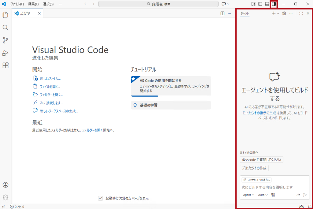 Visual Studio CodeでGitHub Copilotを使うための設定手順 | Li-akb-branch-office