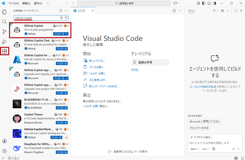 Visual Studio CodeでGitHub Copilotを使うための設定手順 | Li-akb-branch-office