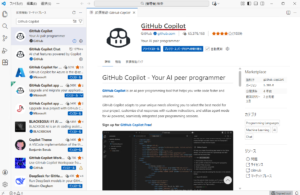 Visual Studio CodeでGitHub Copilotを使うための設定手順 | Li-akb-branch-office