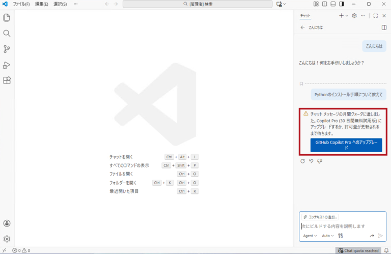 Visual Studio CodeでGitHub Copilotを使うための設定手順 | Li-akb-branch-office