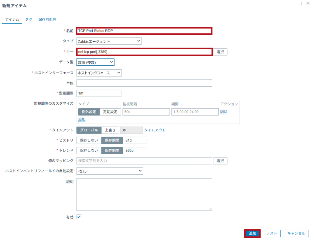 Zabbixのポート監視設定手順(使うアイテムキー、アイテムとトリガーの作成手順) | Li-akb-branch-office